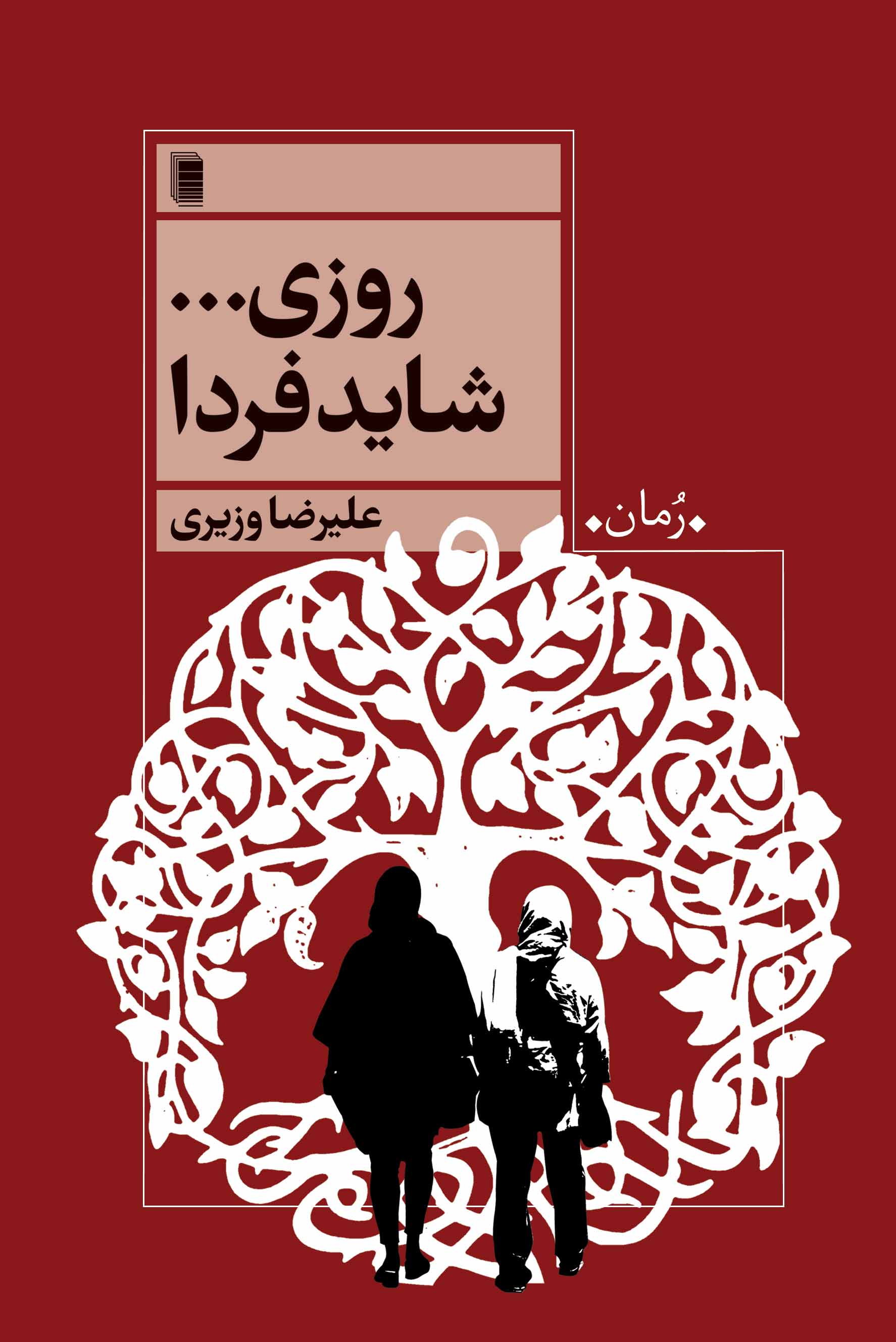 انتشارات روشنگران